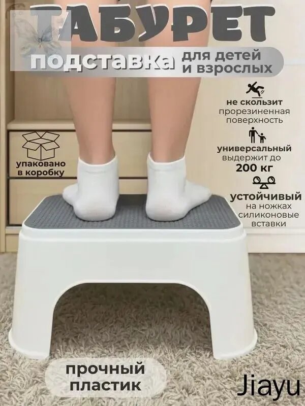Детский стул-табурет Jiayu, подставка для детей и взрослых, 25х20х33см, белый, прочный пластик