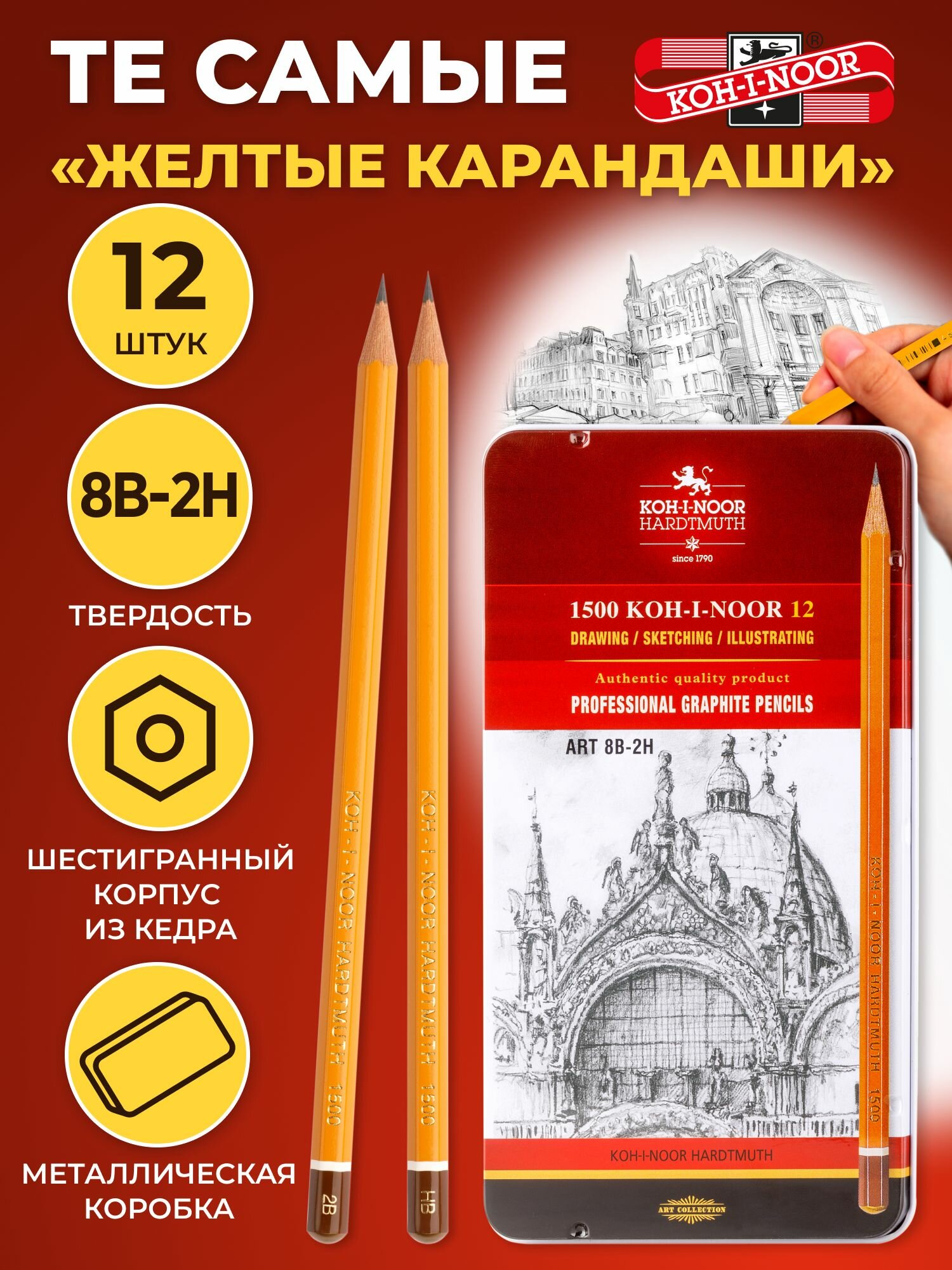 Набор карандашей Koh-i-noor, чернографитный, шестигранный, 12 штук