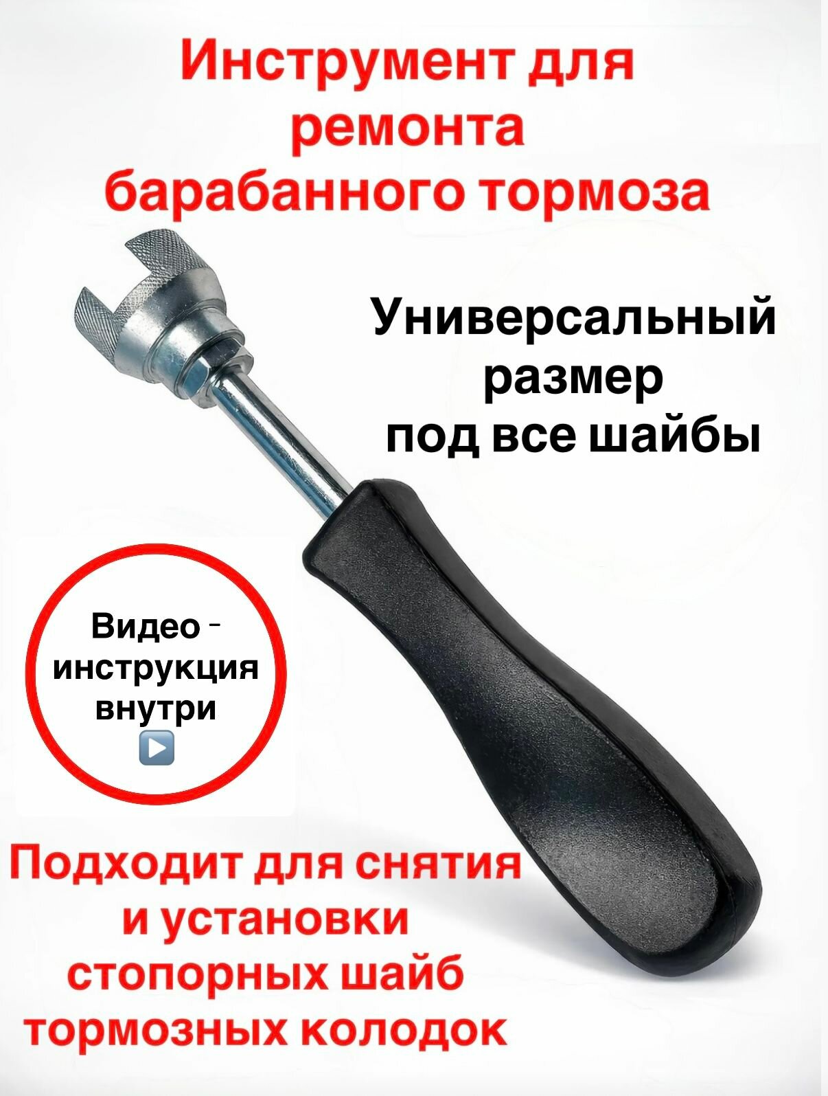 Инструмент для снятия стопорных шайб тормозных колодок/ Съемник шайб фиксаторов пружин тормозных барабанов съемник фиксаторов пружин съемник стопорных шайб