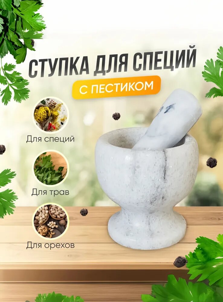 Мраморная ступка с пестиком, измельчитель для специй, для перца, кухонная ступка из натурального камня, для трав