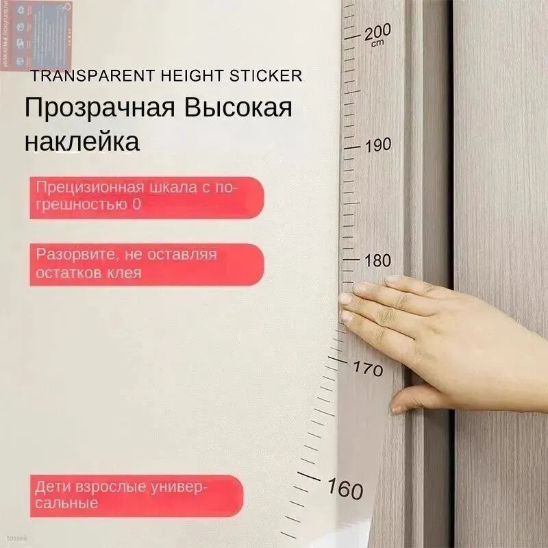 Прозрачный ростомер наклейка 200 см, 1 шт, для детей и взрослых, настенный измеритель роста