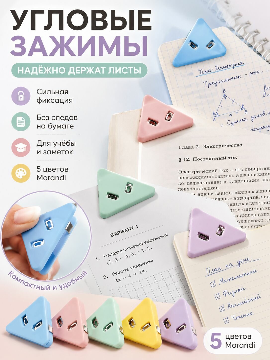 Зажим для бумаги, 5 шт.