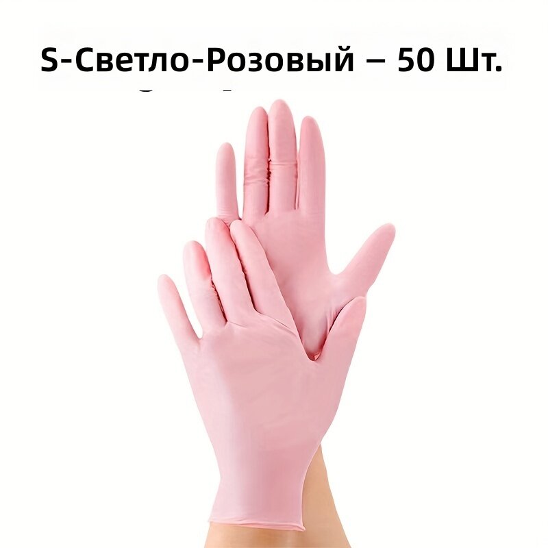 Одноразовые нитриловые перчатки, светло-розовые, размер S, 50 шт, водонепроницаемые, нескользящие, для мытья посуды, уборки кухни и парикмахерских работ