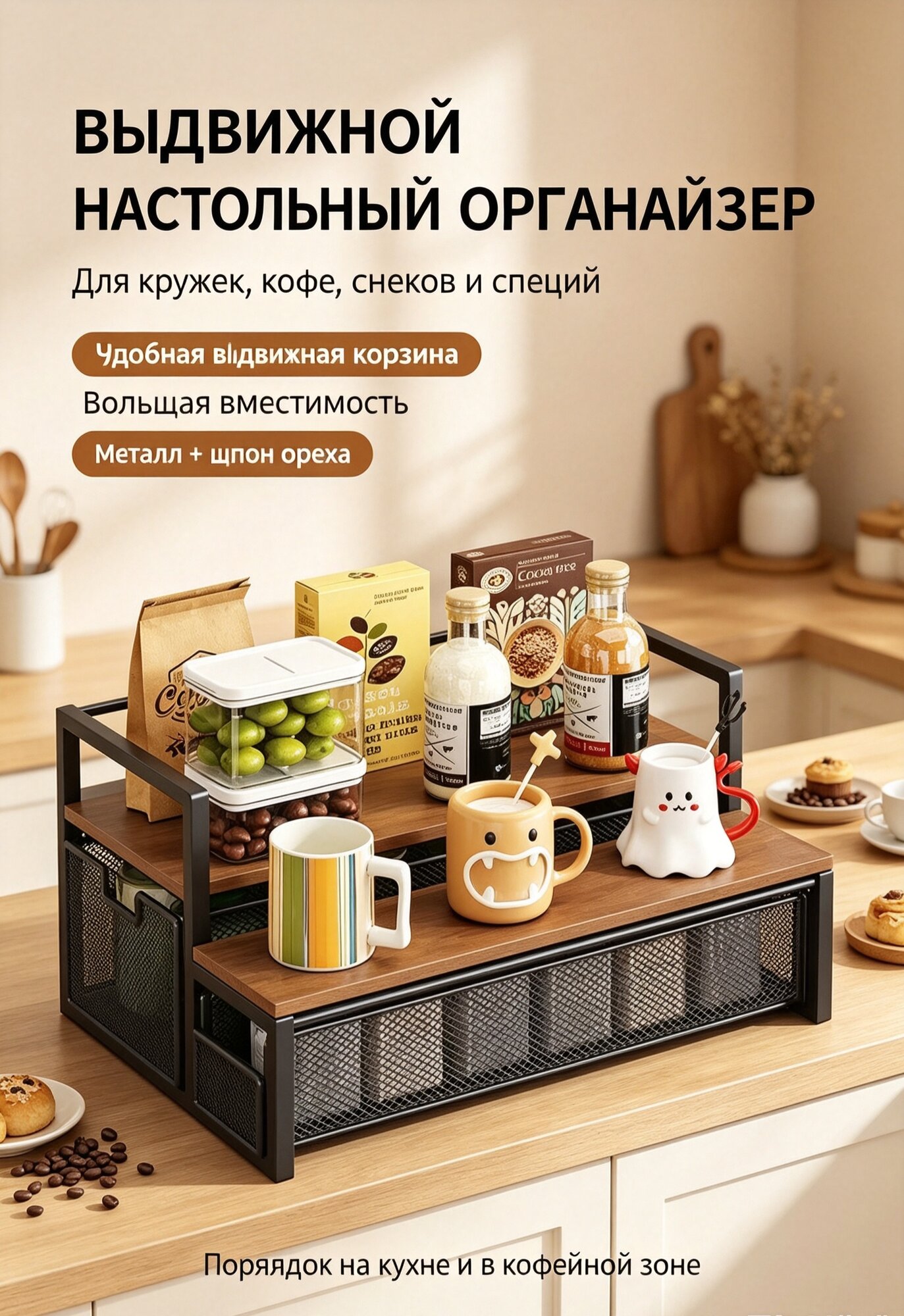Настольная полка с выдвижными ящиками, которую можно разместить на кухонном или письменном столе.