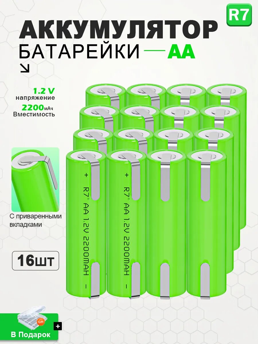Пальчиковый аккумулятор AA 1,2 B Ni-MH с лепестками под пайку для электрощетки, триммера, бритвы, 16 шт