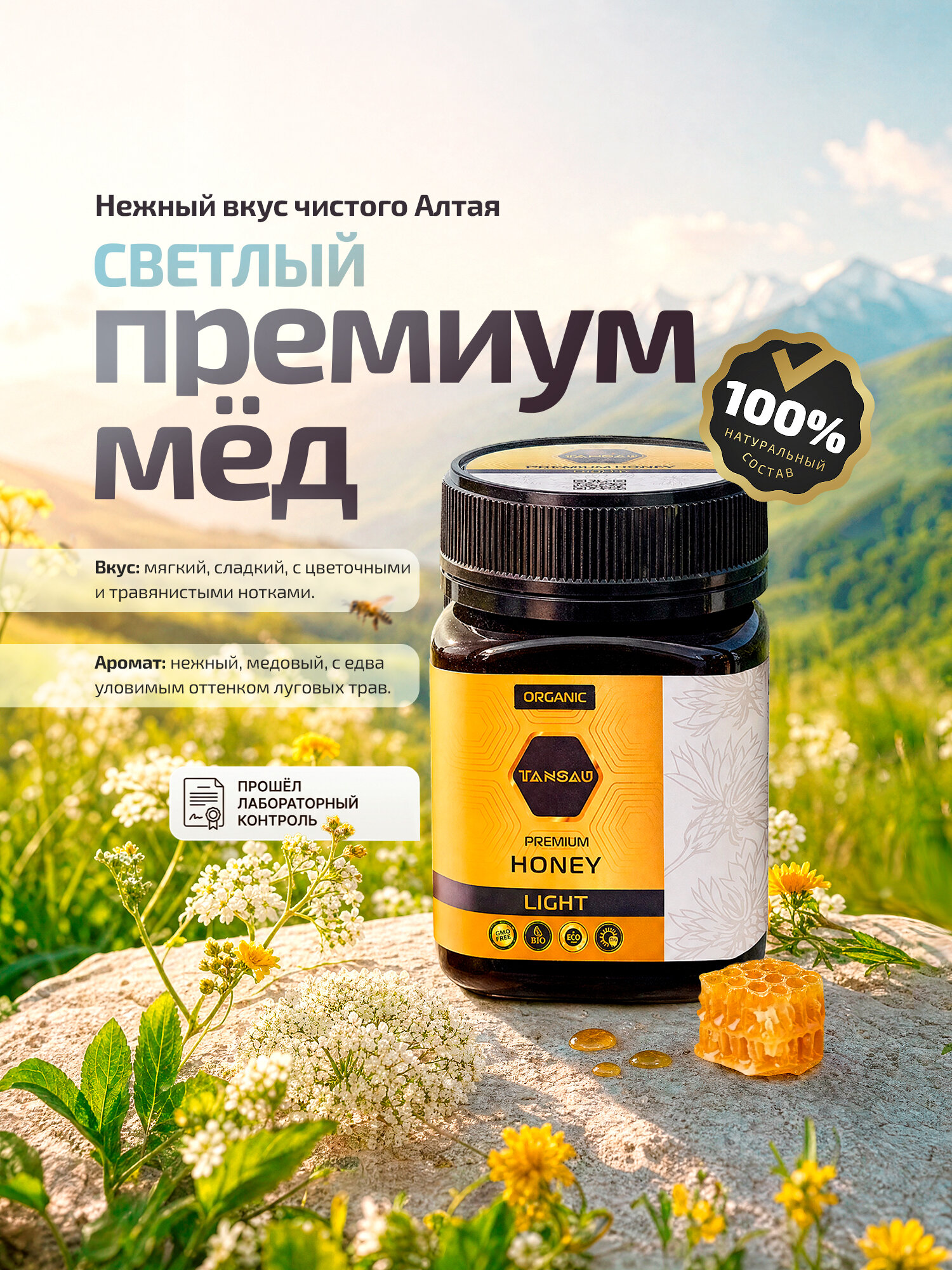 Мед коллекционный премиум-класса LIGHT