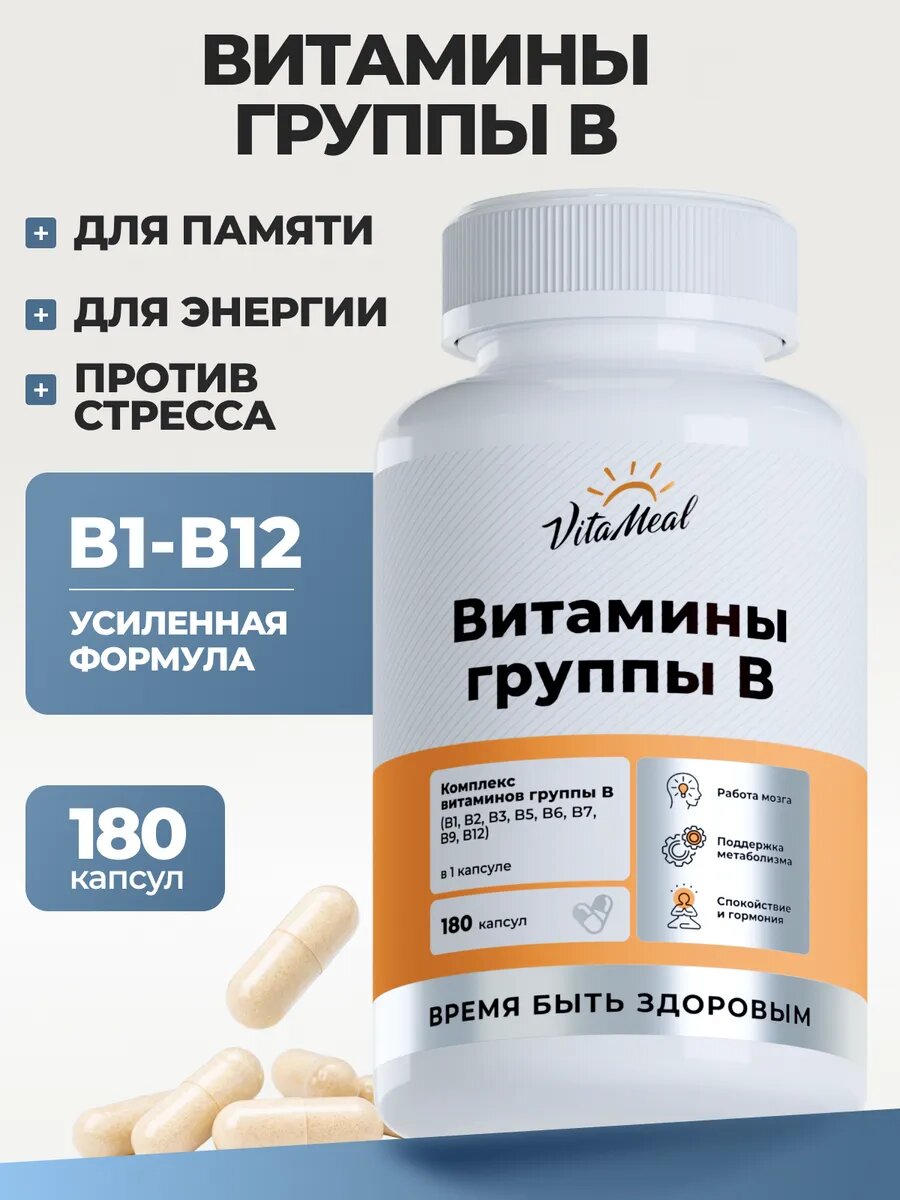 Витамины группы В комплекс, Vitamin B complex, 180 капсул, для мужчин и женщин