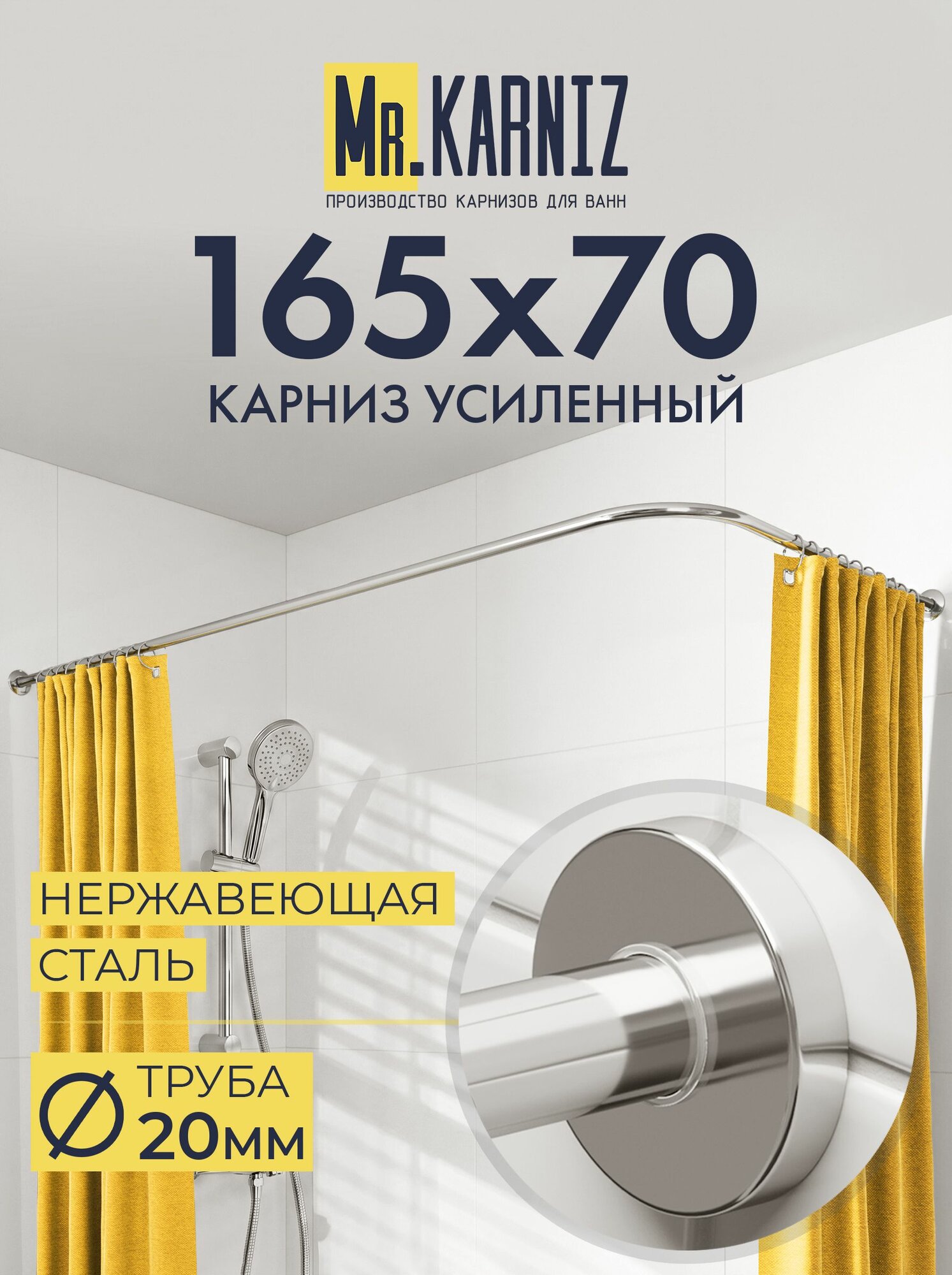 Карниз для Ванной Угловой 165х70 см, Г образный, Труба 20 мм, Отражатели SLIM, Хром, MrKARNIZ, Усиленный