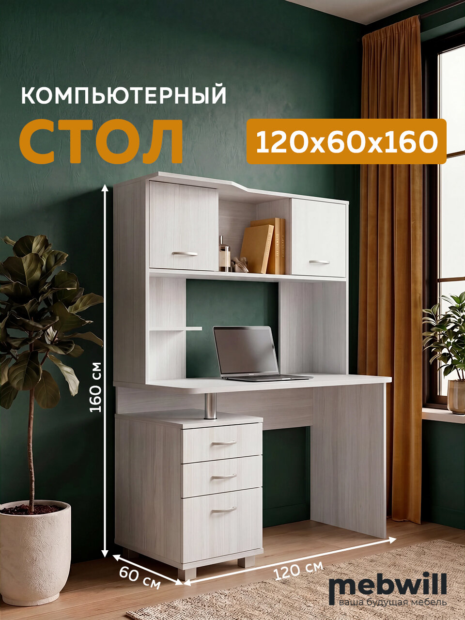 Стол компьютерный Ивару Максим-1 Ясень Анкор Светлый