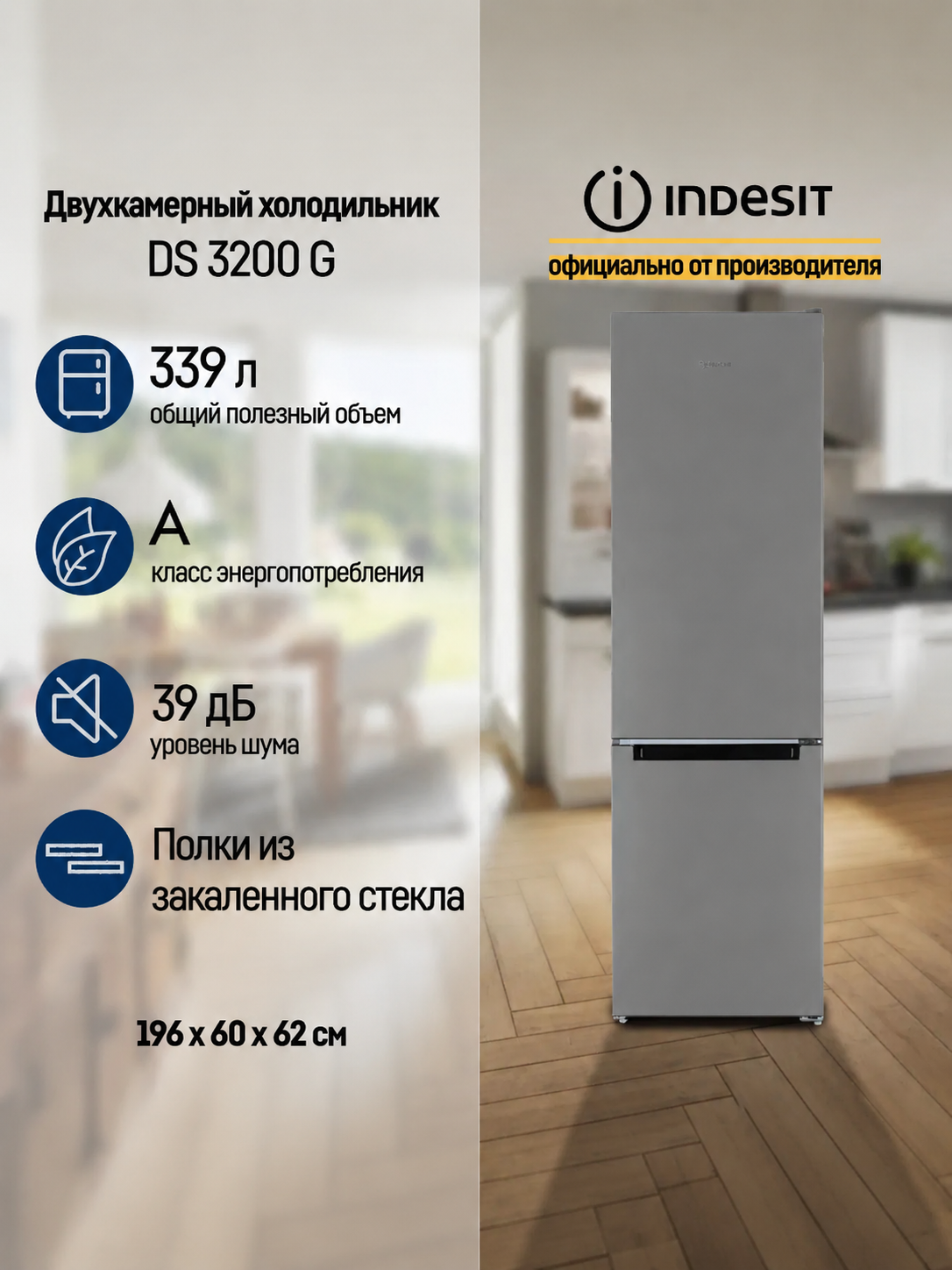 Холодильник Indesit DS 3200 G, с морозильной камерой, серебристый