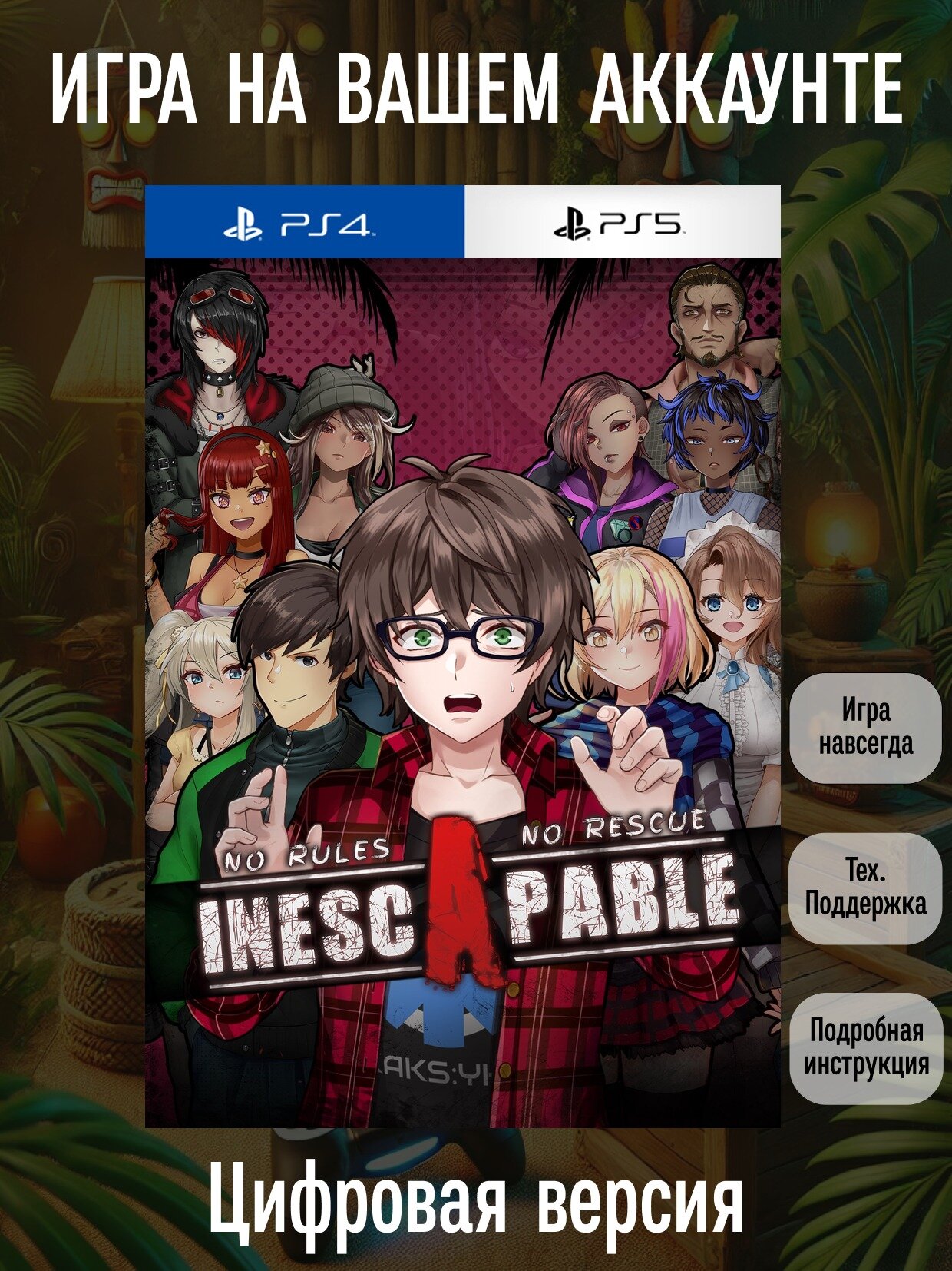 Inescapable: No Rules, No Rescue | PlayStation 4/5 | английский язык | Графические приключения