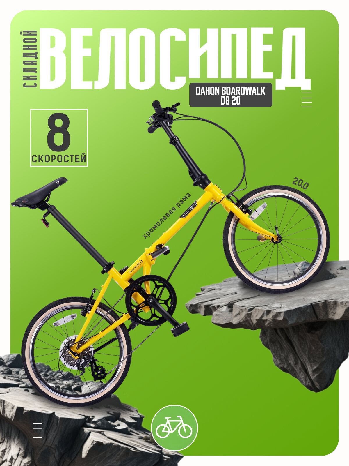 Складной велосипед Dahon Boardwalk D8 20, год 2025, цвет Желтый
