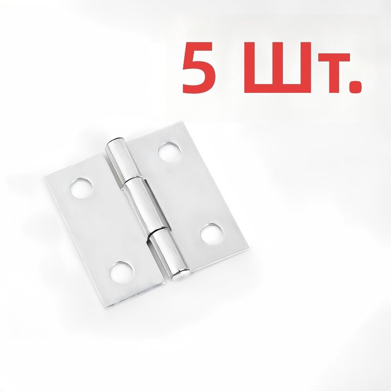 Петли из нержавеющей стали, 5 штук, износостойкие, для мебели, шкатулок, шкафов и деревянных коробок
