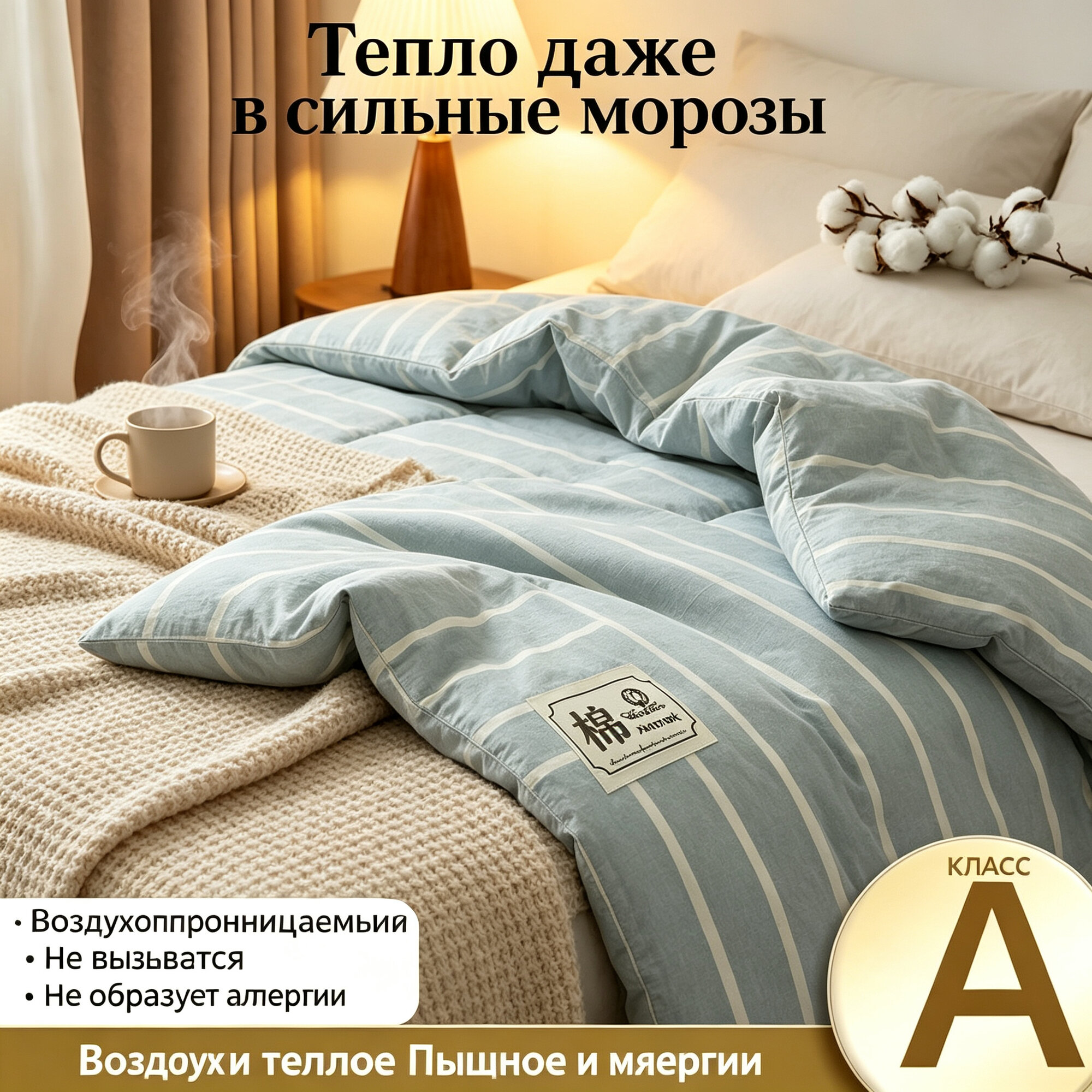 Одеяло из хлопка Синьцзян 180x220 см 4 кг съёмный чехол стиль синие полоски мягкий и тёплый для зимы длякомфортного