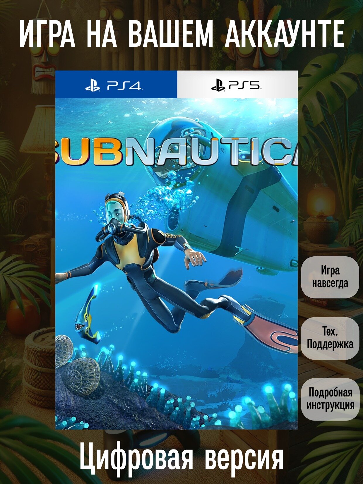 Subnautica PS4/5 | английский язык | Приключения | Цифровая версия