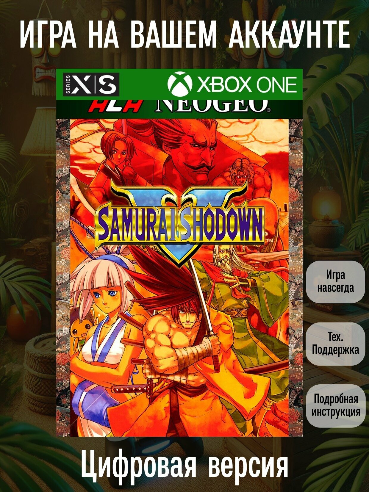 ACA NEOGEO SAMURAI SHODOWN V | Xbox One/Series X|S | Файтинги | Цифровая версия