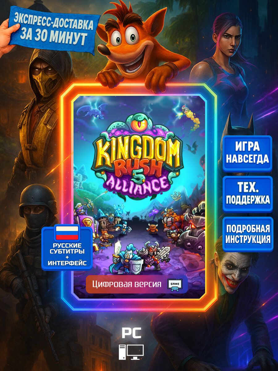Kingdom Rush 5: Alliance TD Steam для PC | Стратегии | русские субтитры и интерфейс | Цифровая версия