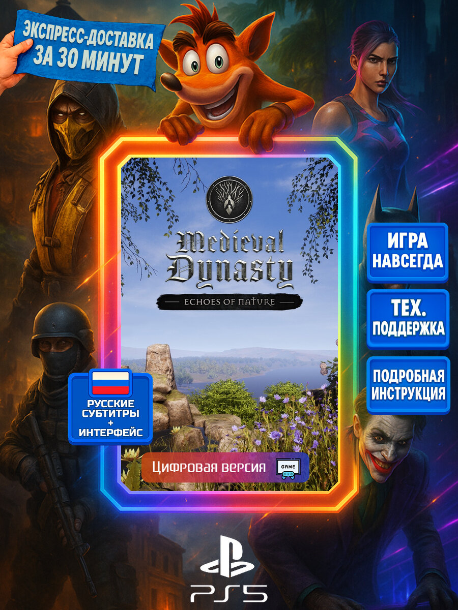 Medieval Dynasty - Echoes of Nature PS5 | Моментальная доставка | русские субтитры и интерфейс | приключения