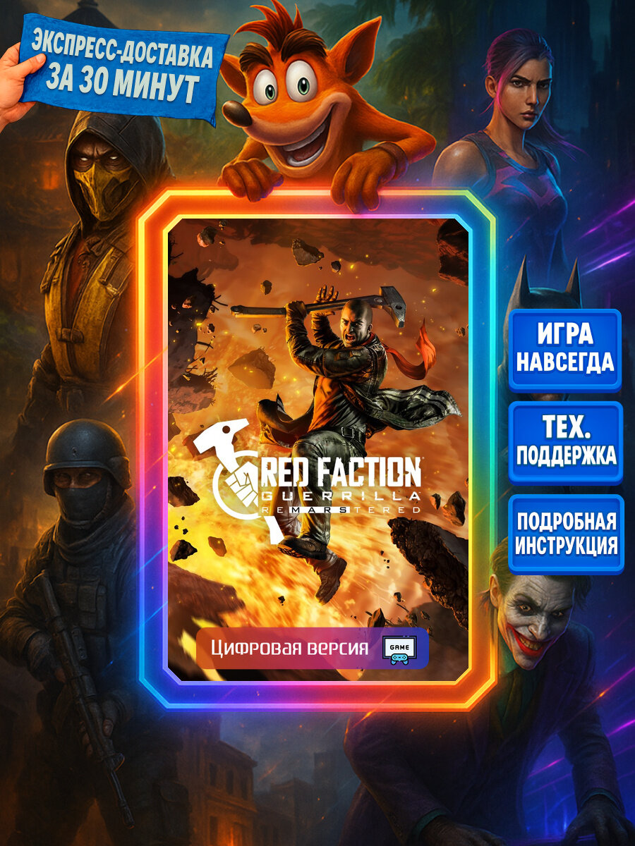 Red Faction Guerrilla Re-Mars-tered One, Series X|S | Экшен и приключения | Английский язык | Цифровая версия