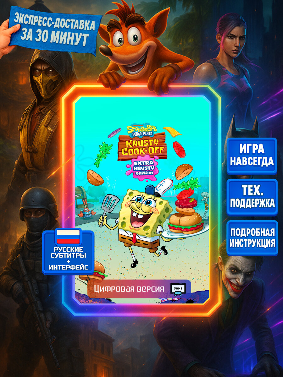 SpongeBob: Krusty Cook-Off Extra Krusty Ed One, Series X|S | Tilting Point | Русский интерфейс | Цифровая версия