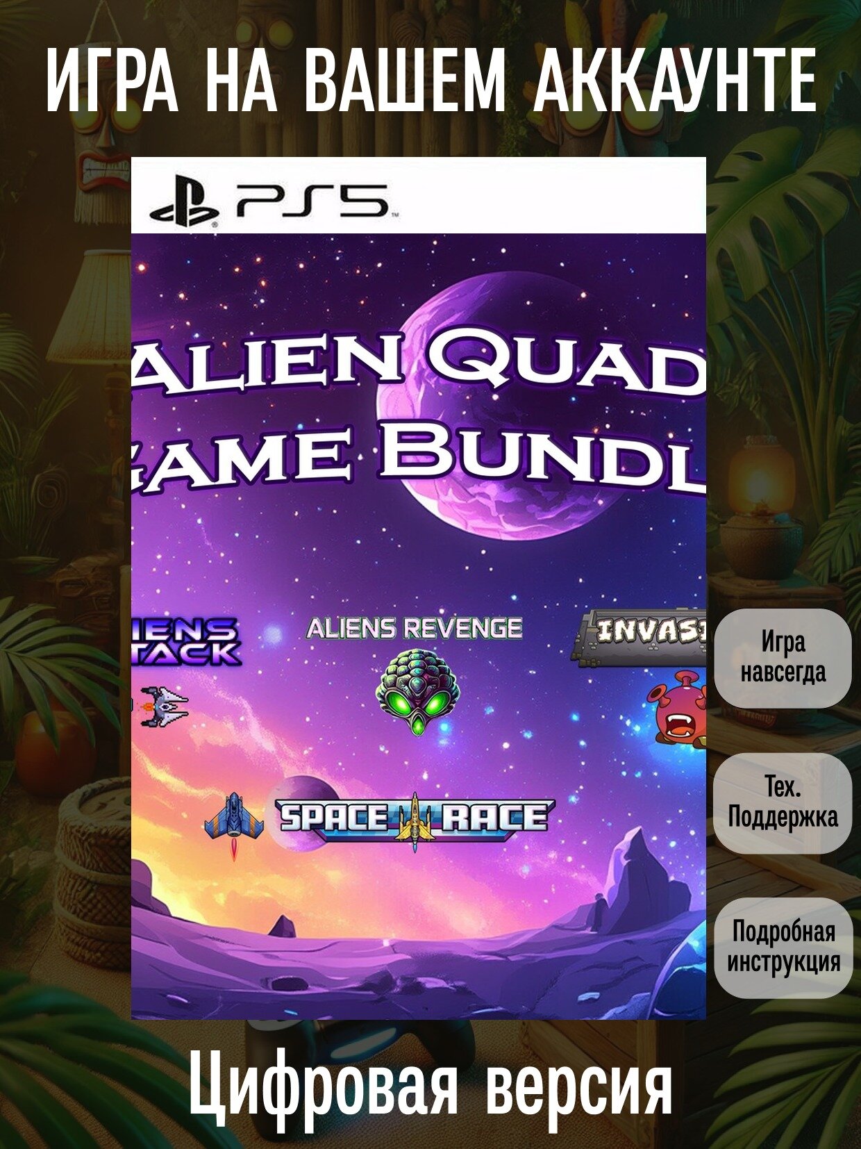 Alien Quad Game Bndl. | PlayStation | английский язык | Казуальные