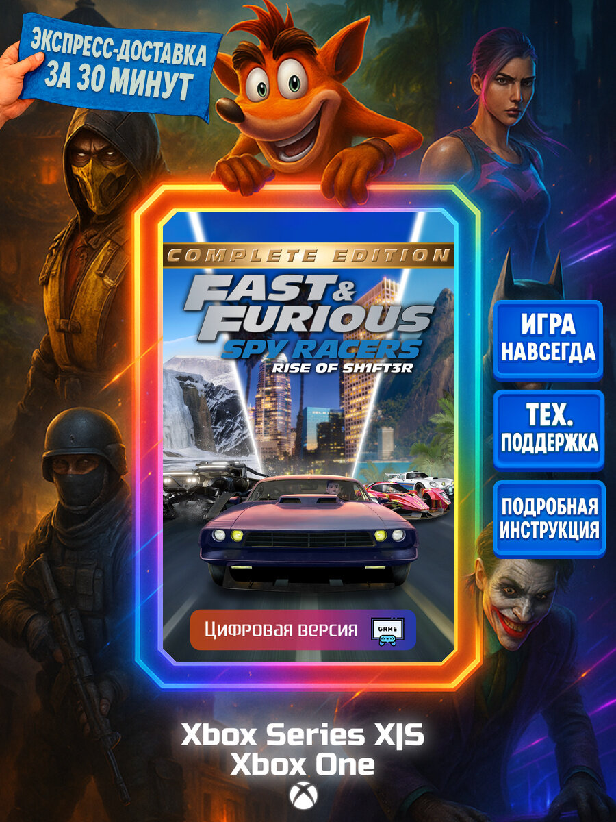 Fast & Furious: Spy Racers Rise of SH1FT3R - One, Series X Цифровая версия игры | Доставка на почту