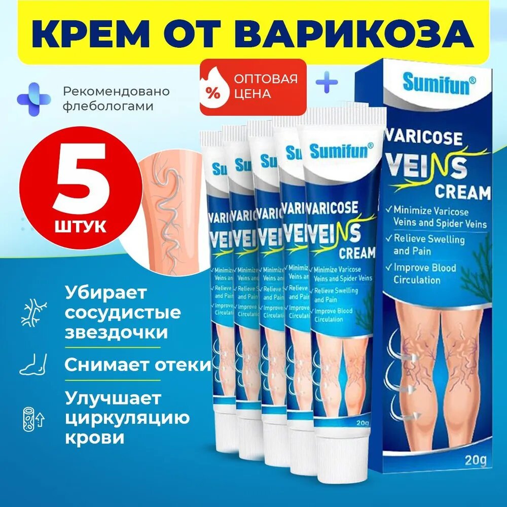 Крем для ухода за кожей Sumifun Veins от варикоза, 5 шт по 20 г, для ног