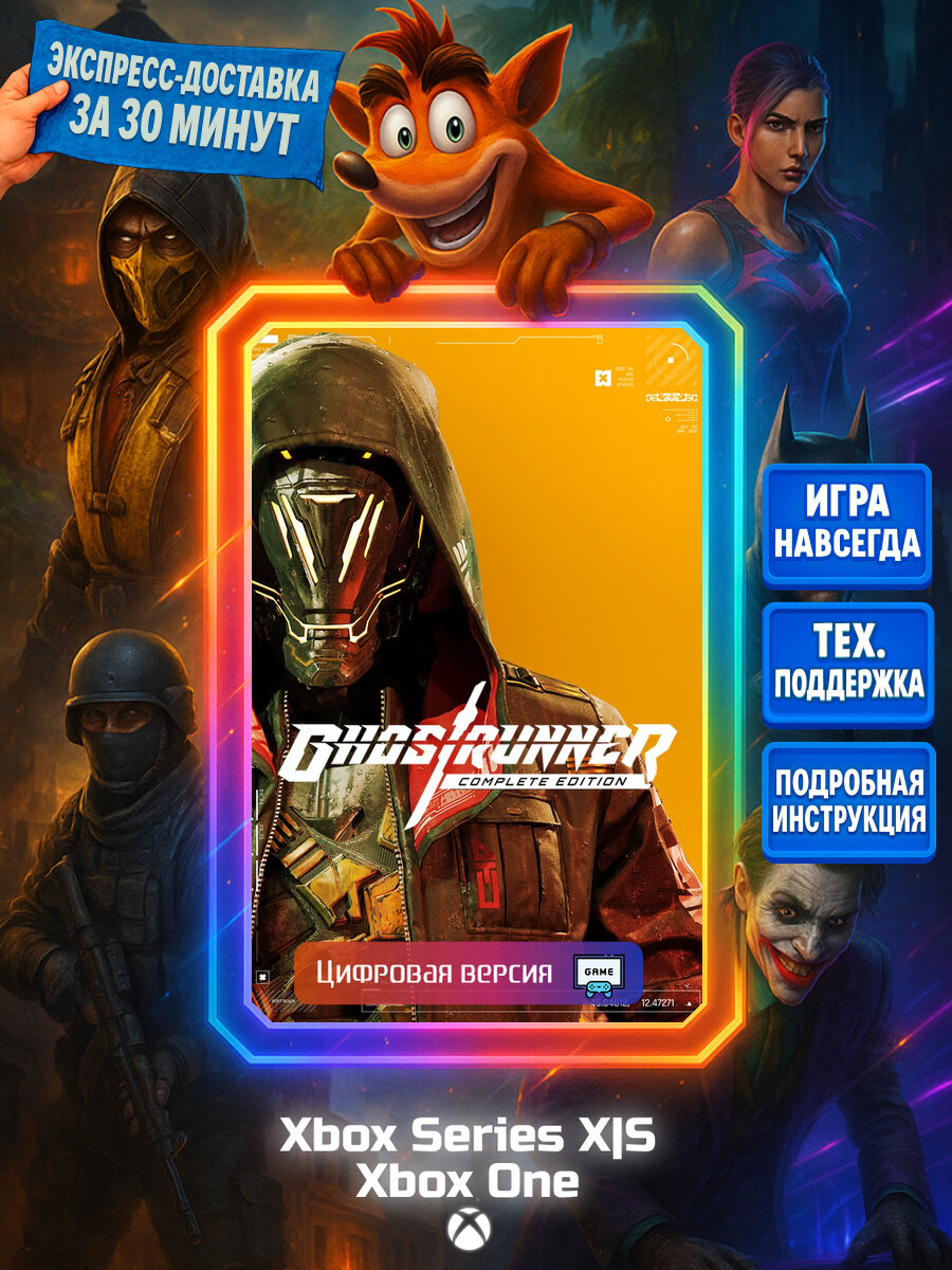 Ghostrunner: Compl. Ed One, Series X|S Цифровая версия игры | Доставка на почту
