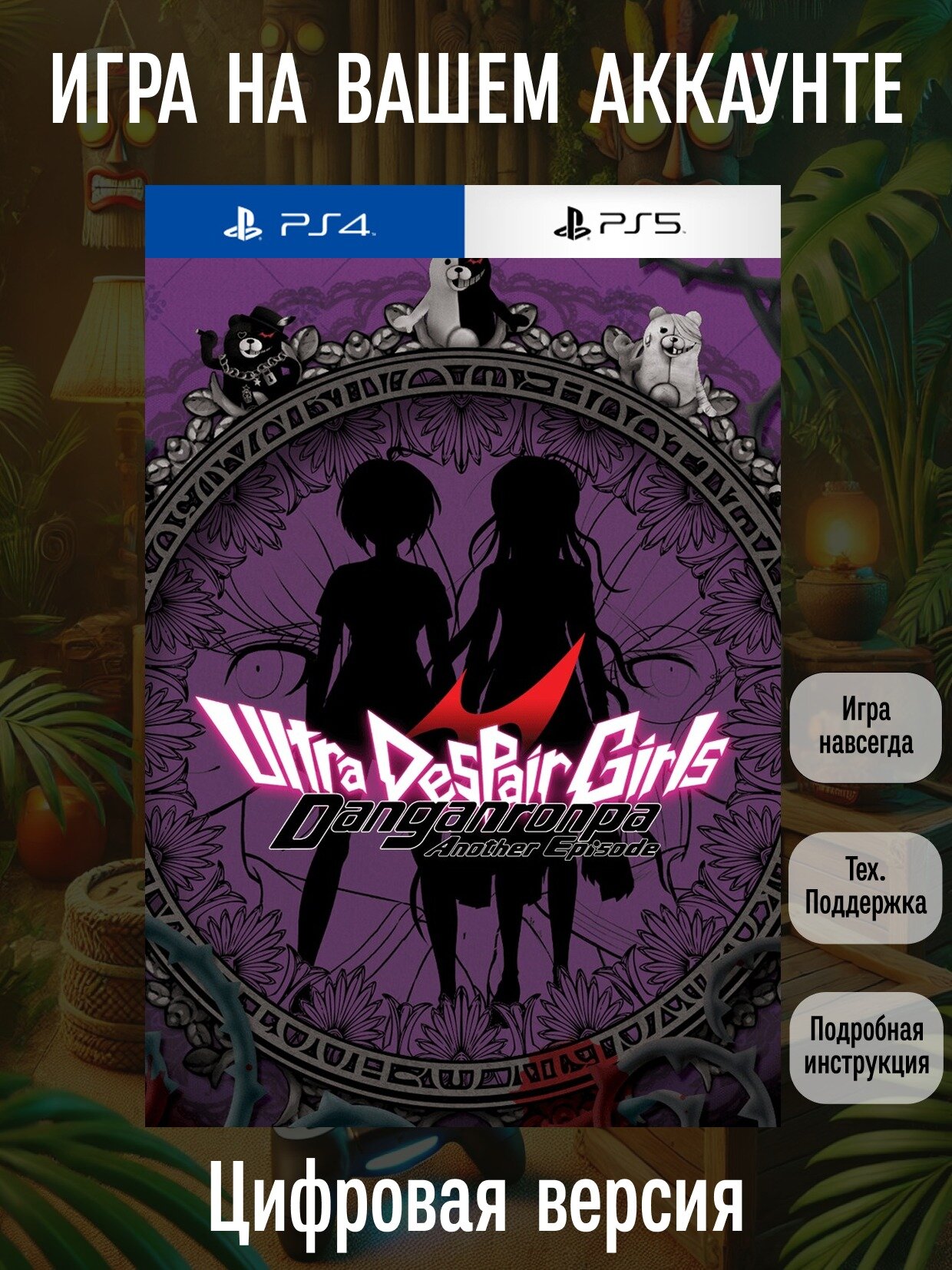 Danganronpa Another Episode: Ultra Despair Girls | PlayStation 4/5 | английский язык | Боевики