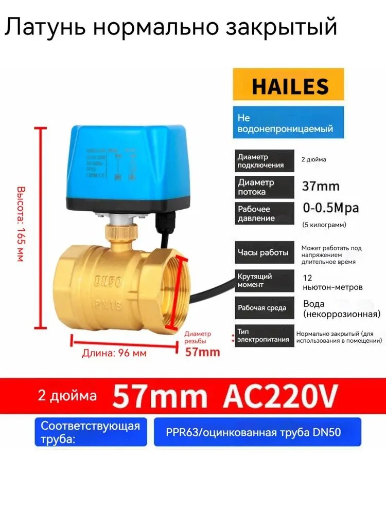 2 дюйма 57 мм нормально закрытый 220В шаровой кран Hailes