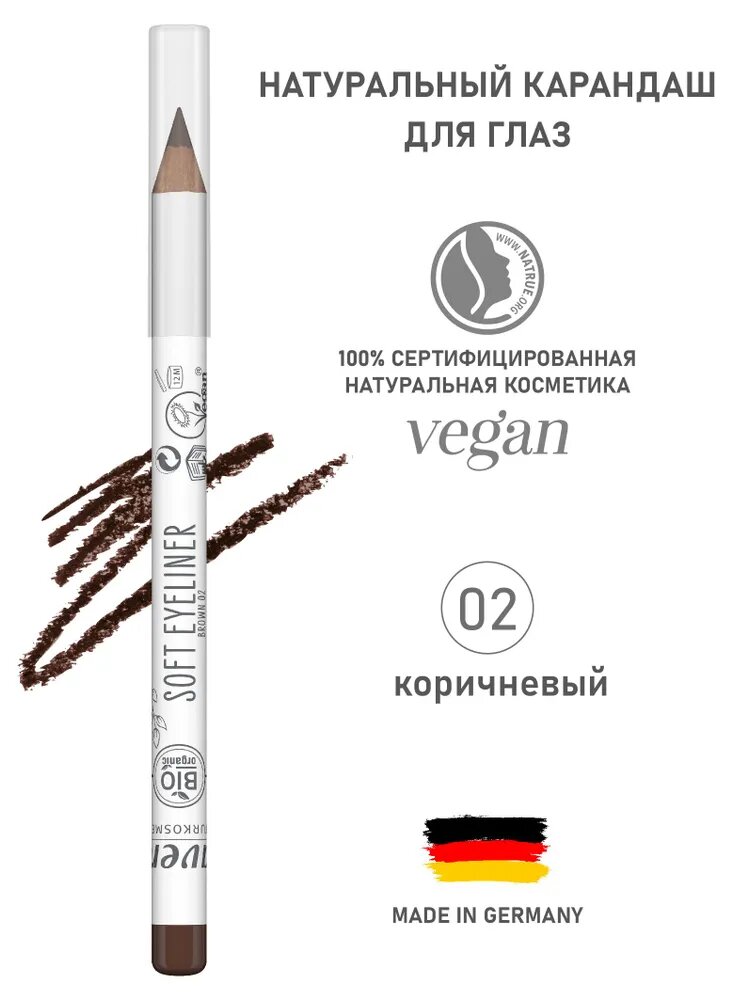 Мягкий карандаш для глаз 02 «Коричневый» 1,14 г, Lavera (Лавера)