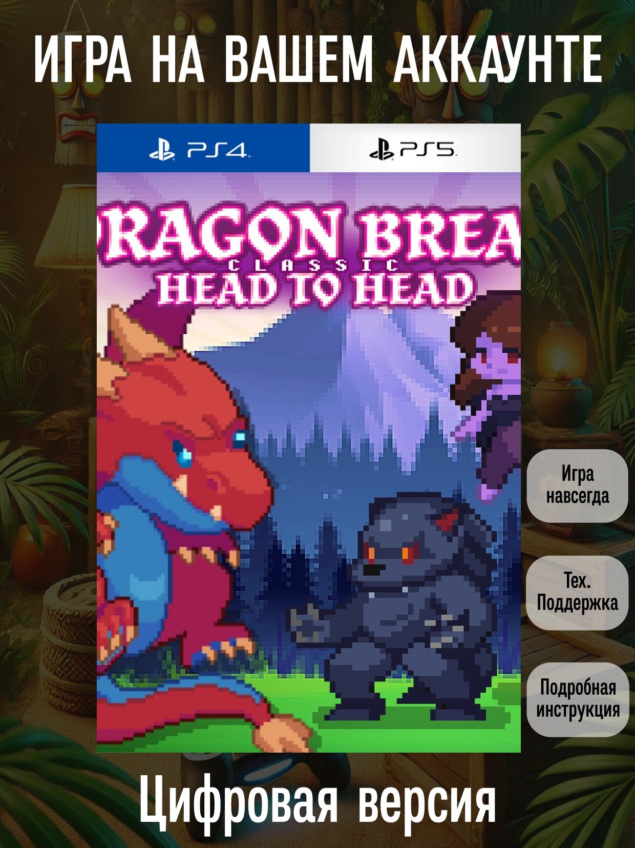 Dragon Break Classic Head to Head - Avatar Full Game Bndl. | PlayStation 4/5 | английский язык | Аркада
