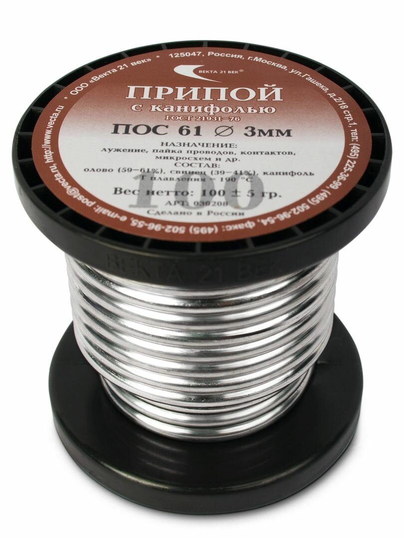 Припой оловянно-свинцовый с канифолью ПОС 61 Т3,0А (100гр)