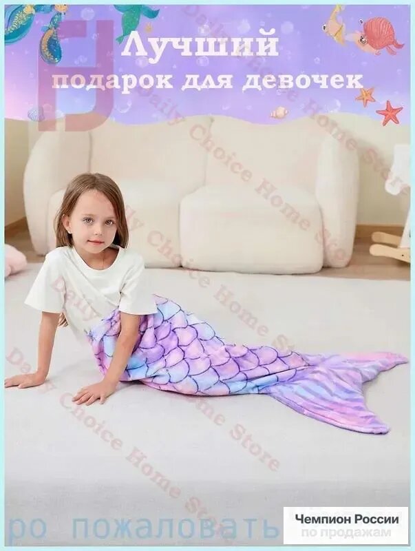 Плед плюшевый, стёганый мягкий теплый плюшевый одеяло хвост русалки , Фланель, 145 см х 50 см