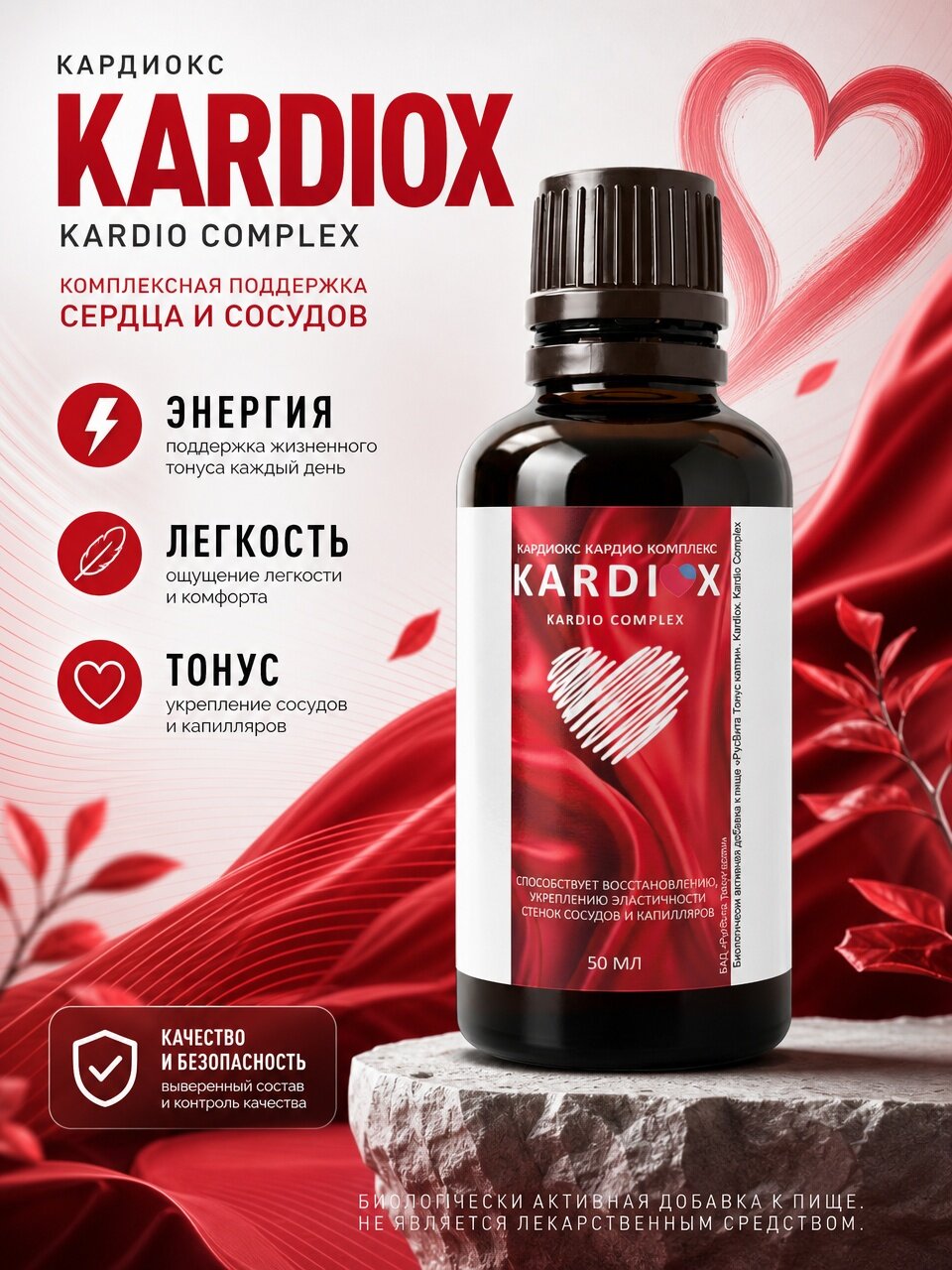 Kardiox Kardio Complex (Кардиокс Кардио комплекс) — БАД для сердца и сосудов, флакон 50 мл