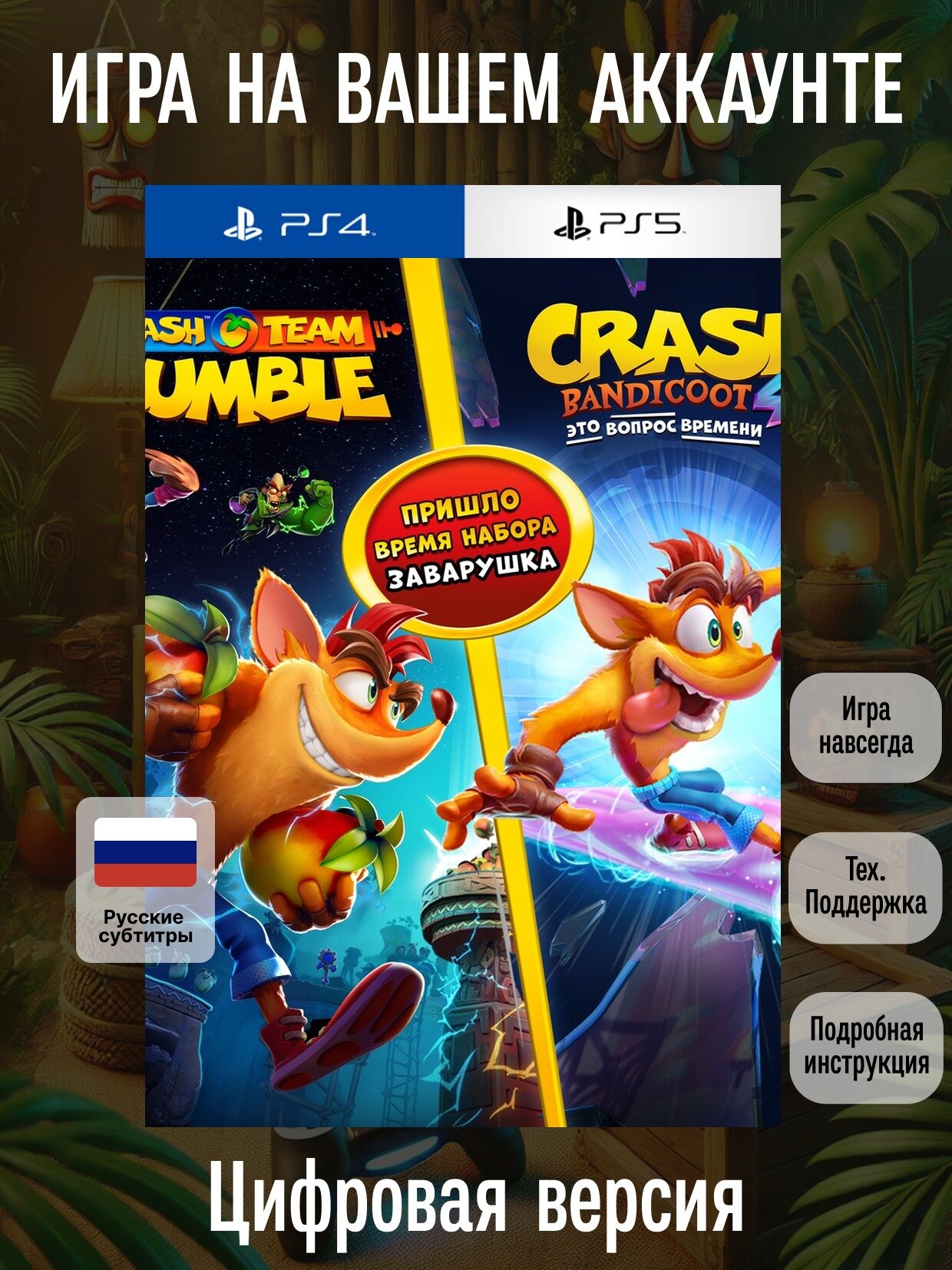 Crash Team Rumble + Crash Bandicoot 4: Это вопрос времени | PlayStation 4/5 | русские субтитры и интерфейс