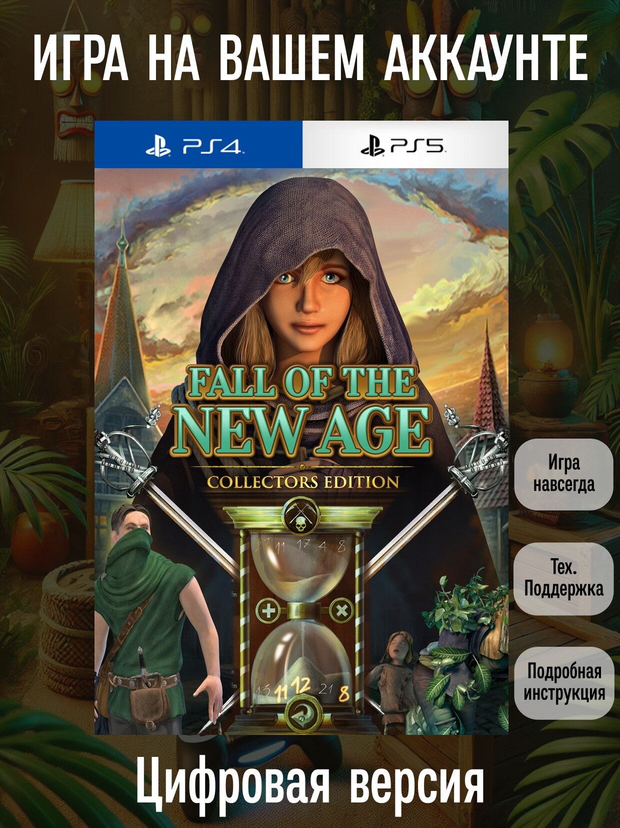 Fall of the New Age | PlayStation 4/5 | английский язык | Семейные