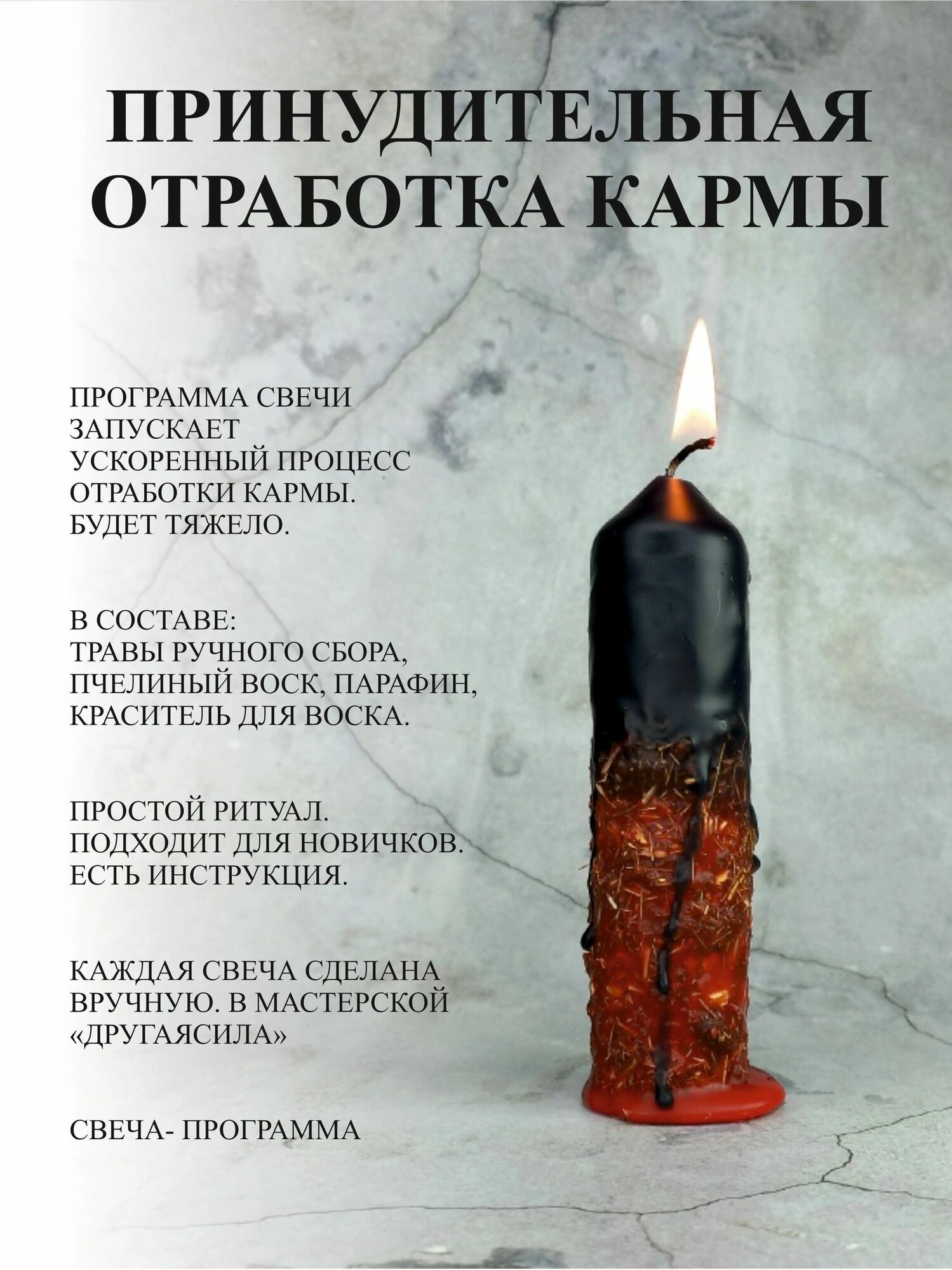 Карма. Свеча с программой
