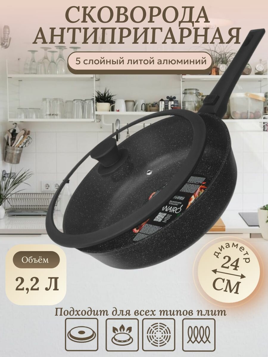 Сковорода 24см с крышкой и съемной ручкой Panairo , индукция