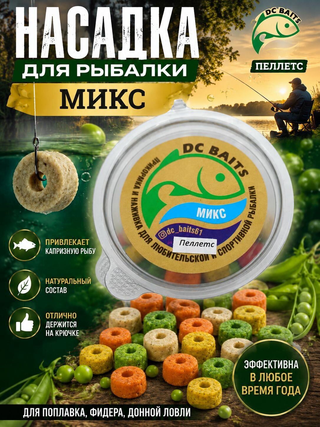 Пеллетс для рыбалки крупный "Микс" DC Baits, насадка для карпа и карася, аромат до 4 часов, холодная вода крупные пеллетсы микс пеллетс для ловли карпа для ловли карася для холодной воды