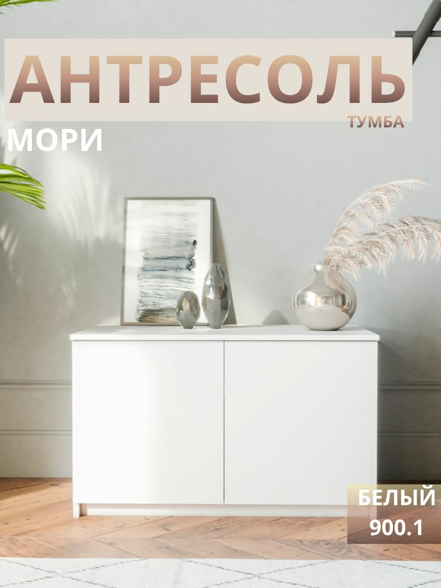 Антресоль тумба Мори 900.1 белый