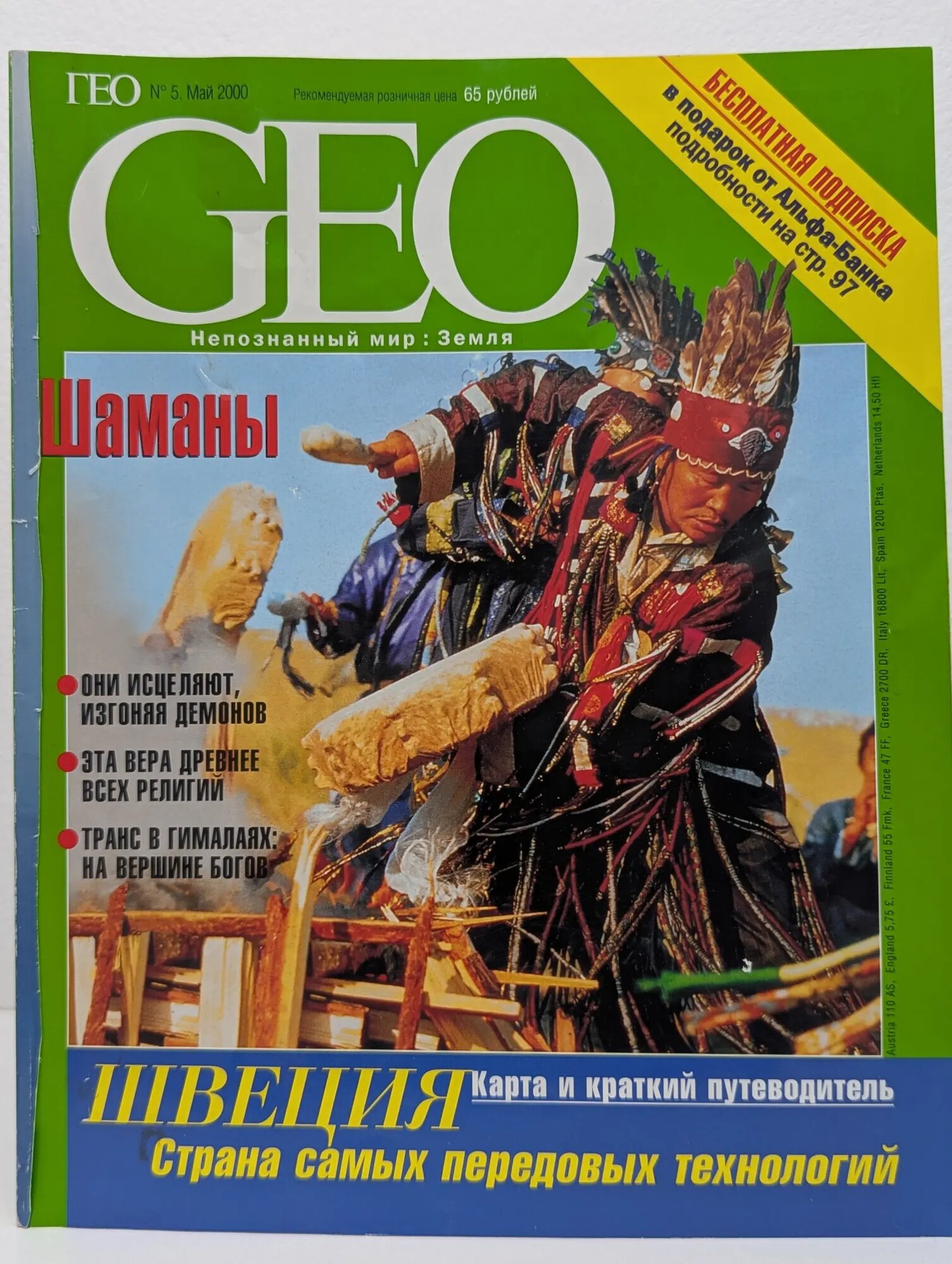 GEO. Непознанный мир: Земля. Выпуск № 5/2000 2000