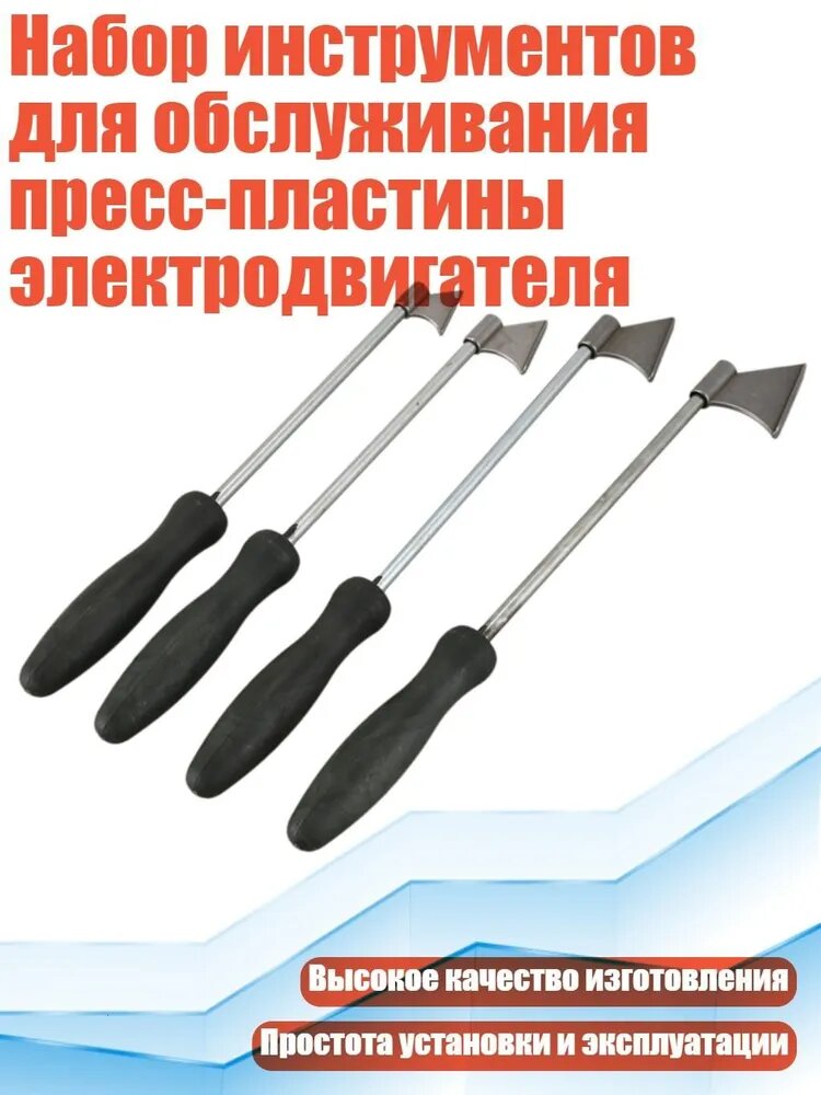 Набор инструментов для обслуживания пресс-пластины электродвигателя