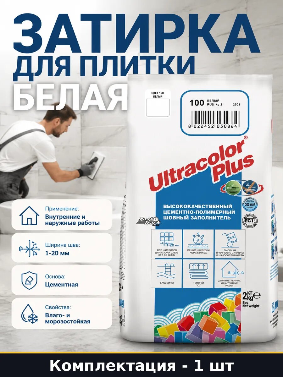 Затирка для плитки цементная 2 кг белая для внутренних работ