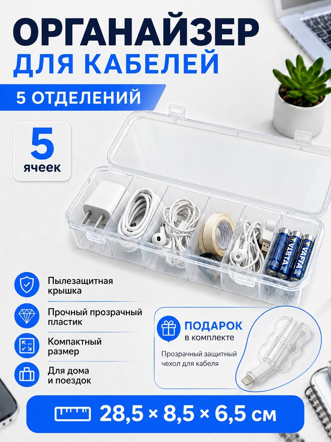 Ящик для хранения длина 28.5 см, ширина 8.5 см, высота 6.5 см. 28.5x8.5x6.5 см прямоугольный