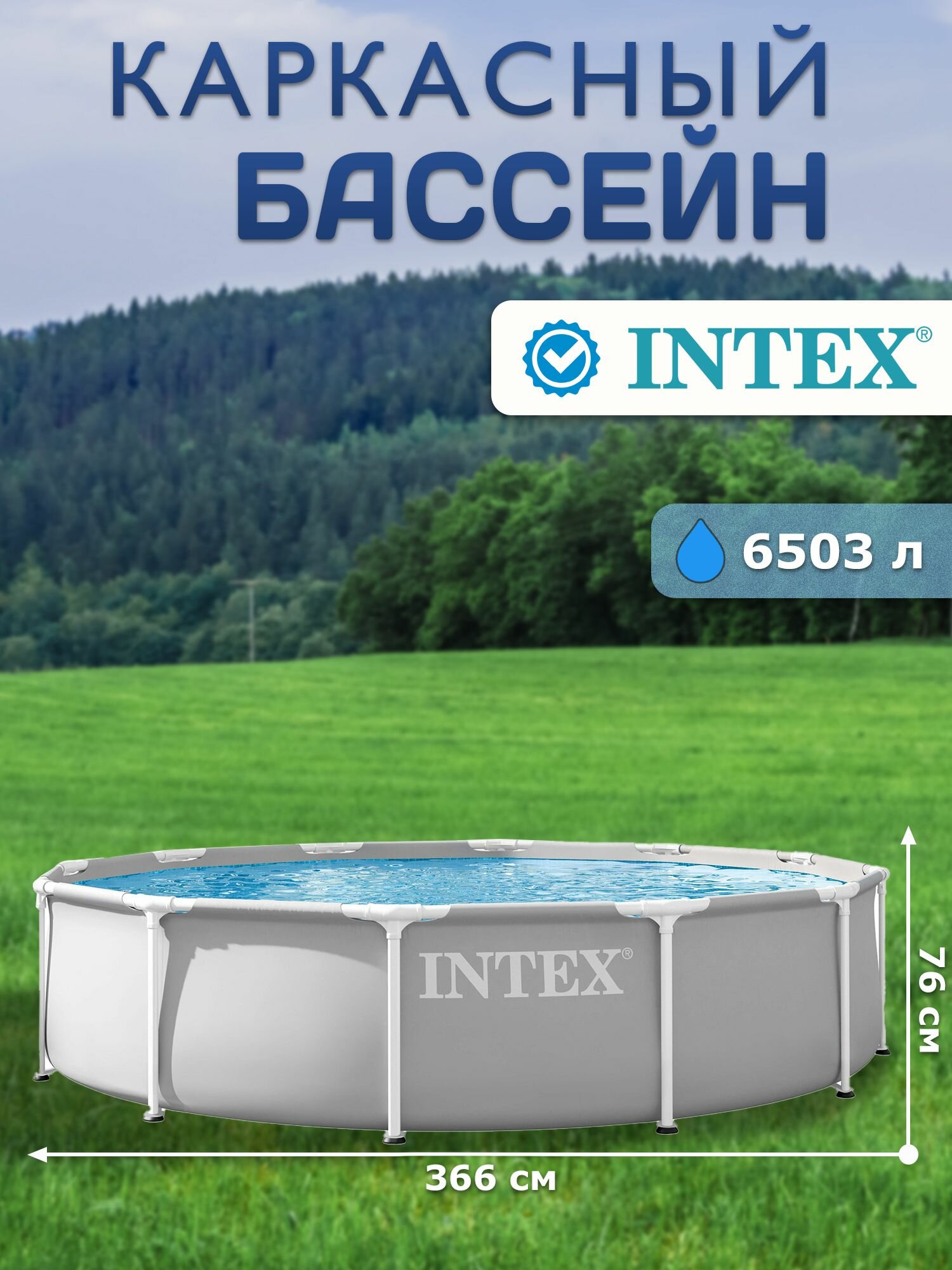 Бассейн каркасный Intex Prism Frame 366x76см 26710