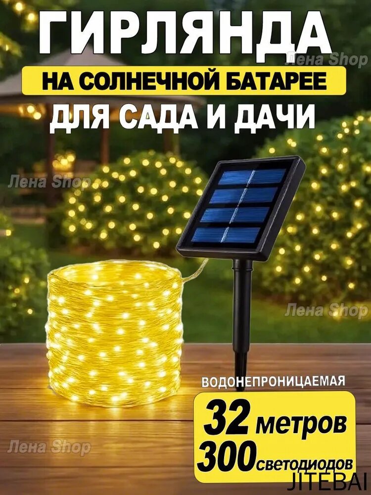 Электрогирлянда уличная Нить светодиодная 300 ламп, 32 м, питание nimh, aaa, 1 шт