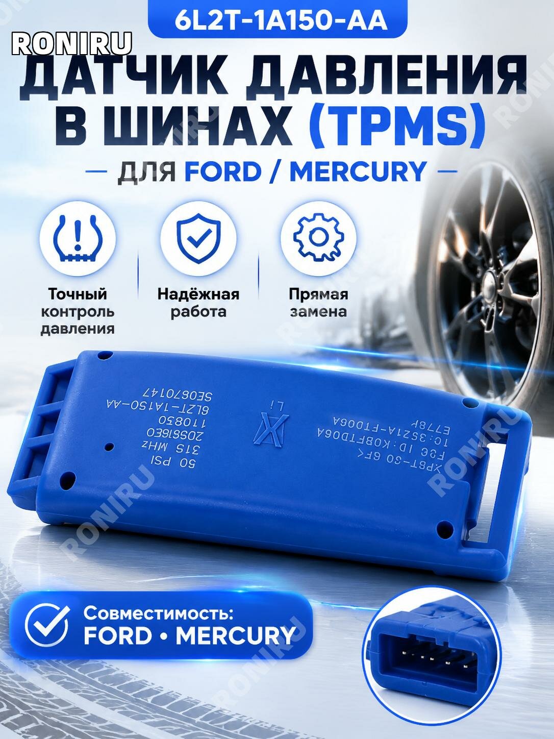 Датчик давления в шинах6L2T1A150AA для Ford Mercury, система TPMS и контроль колес автомобиля