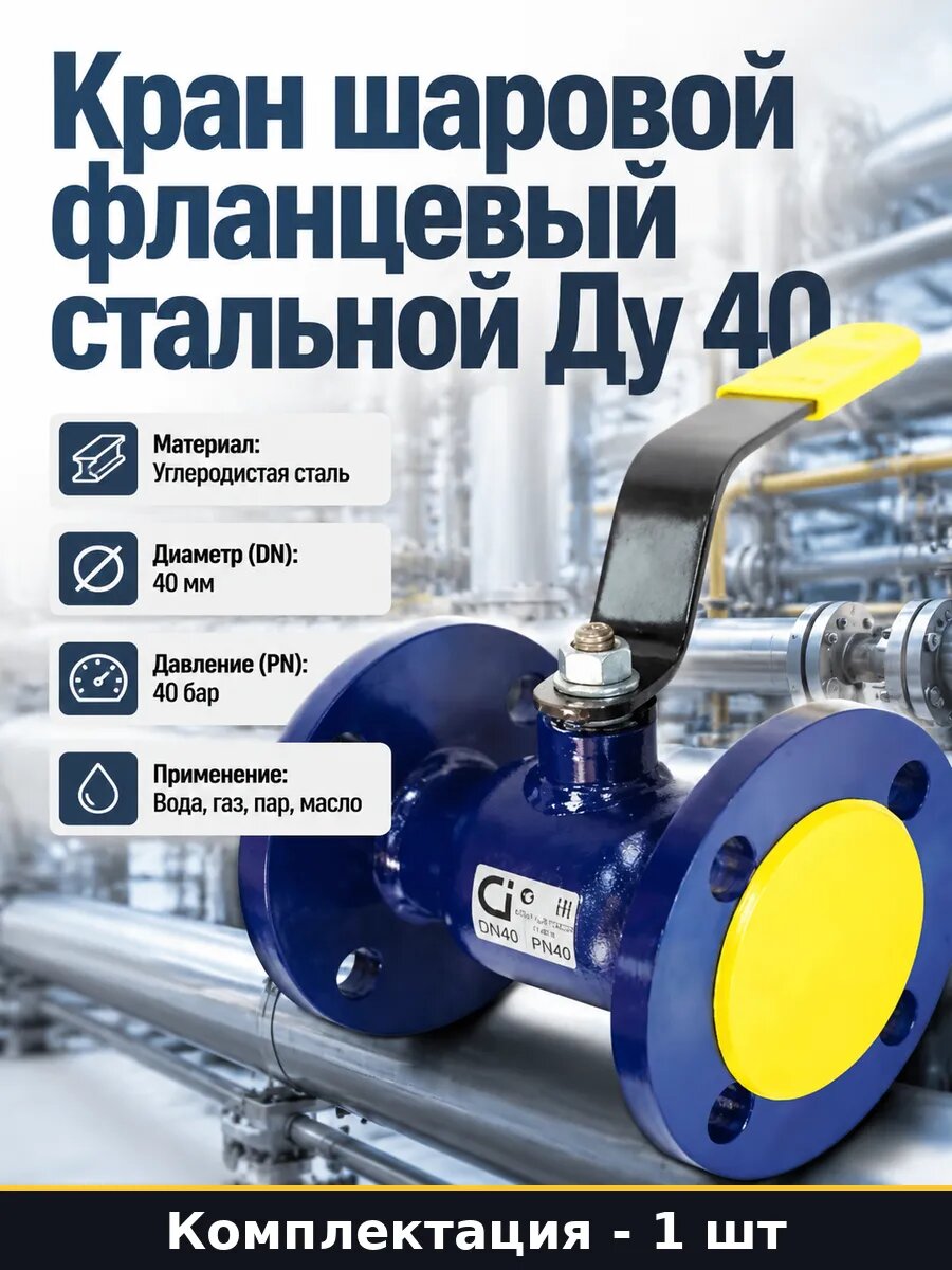 Кран шаровой фланцевый стальной Ду 40 PN 40 прямой желтый