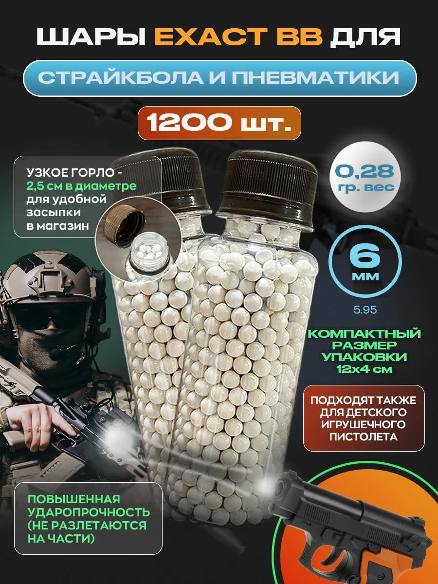 Шары для страйкбола и пневматики 6мм 1200 шт
